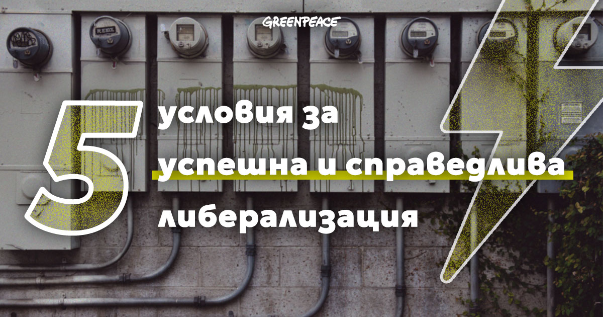 00 въпроса за либерализацията Без реформи доверие и правна сигурност успешната либерализация е
