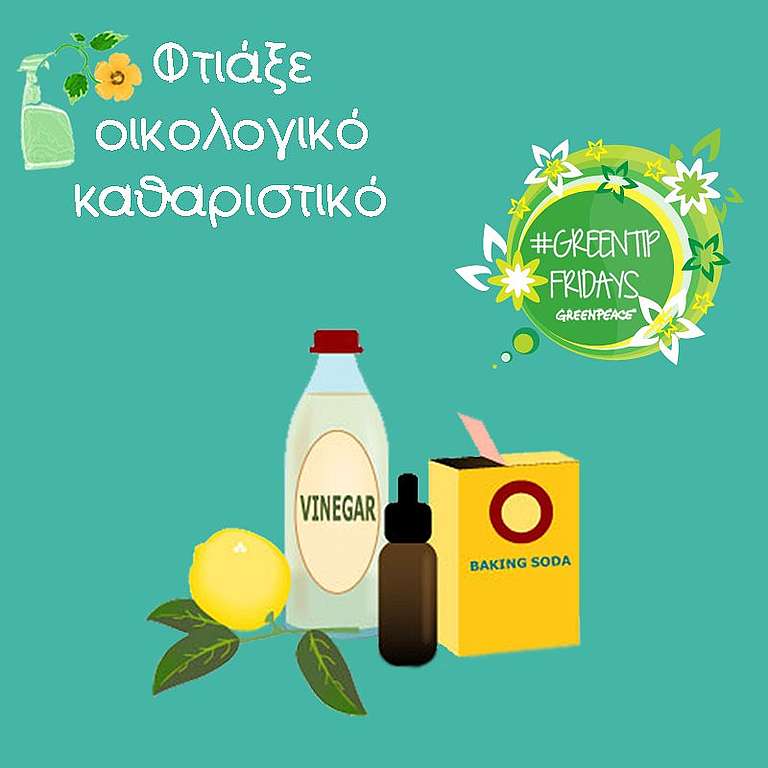 Καθαριστικό απ’ τα χεράκια σου - Greenpeace Ελλάδα