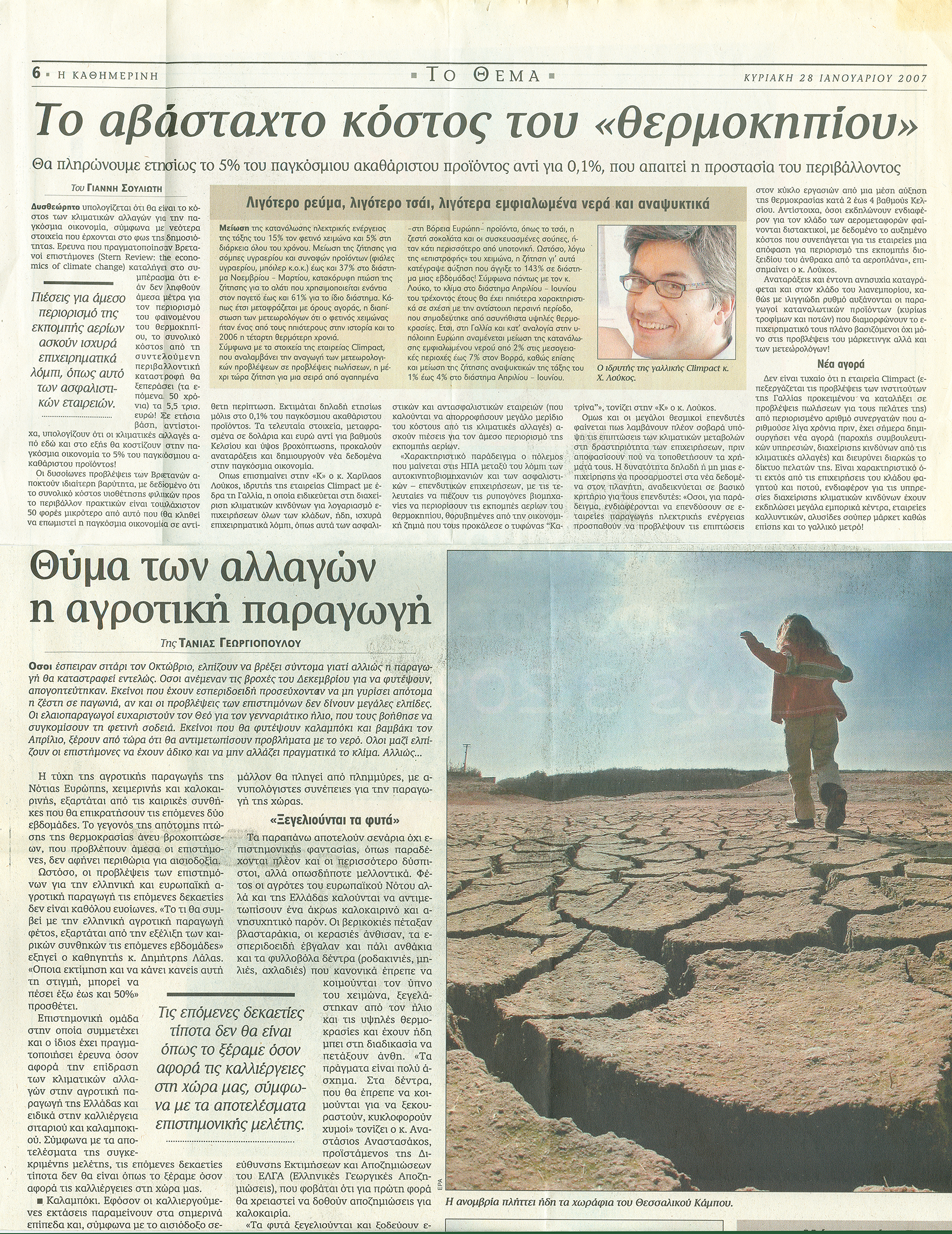 Ούτε μια μέρα χαμένη τα επόμενα 12 χρόνια - Greenpeace Ελλάδα