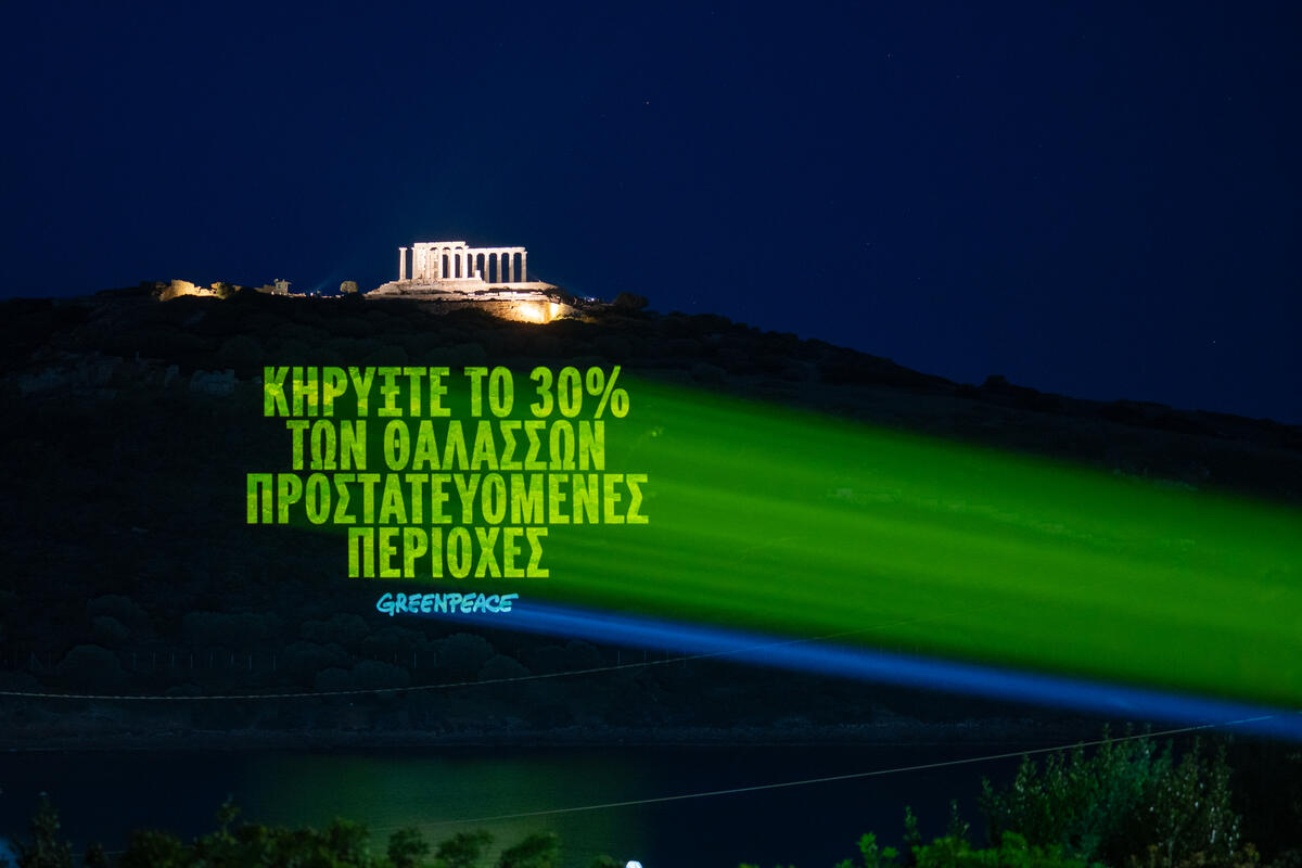 Η θάλασσα δεν είναι προς πώληση - Greenpeace Ελλάδα