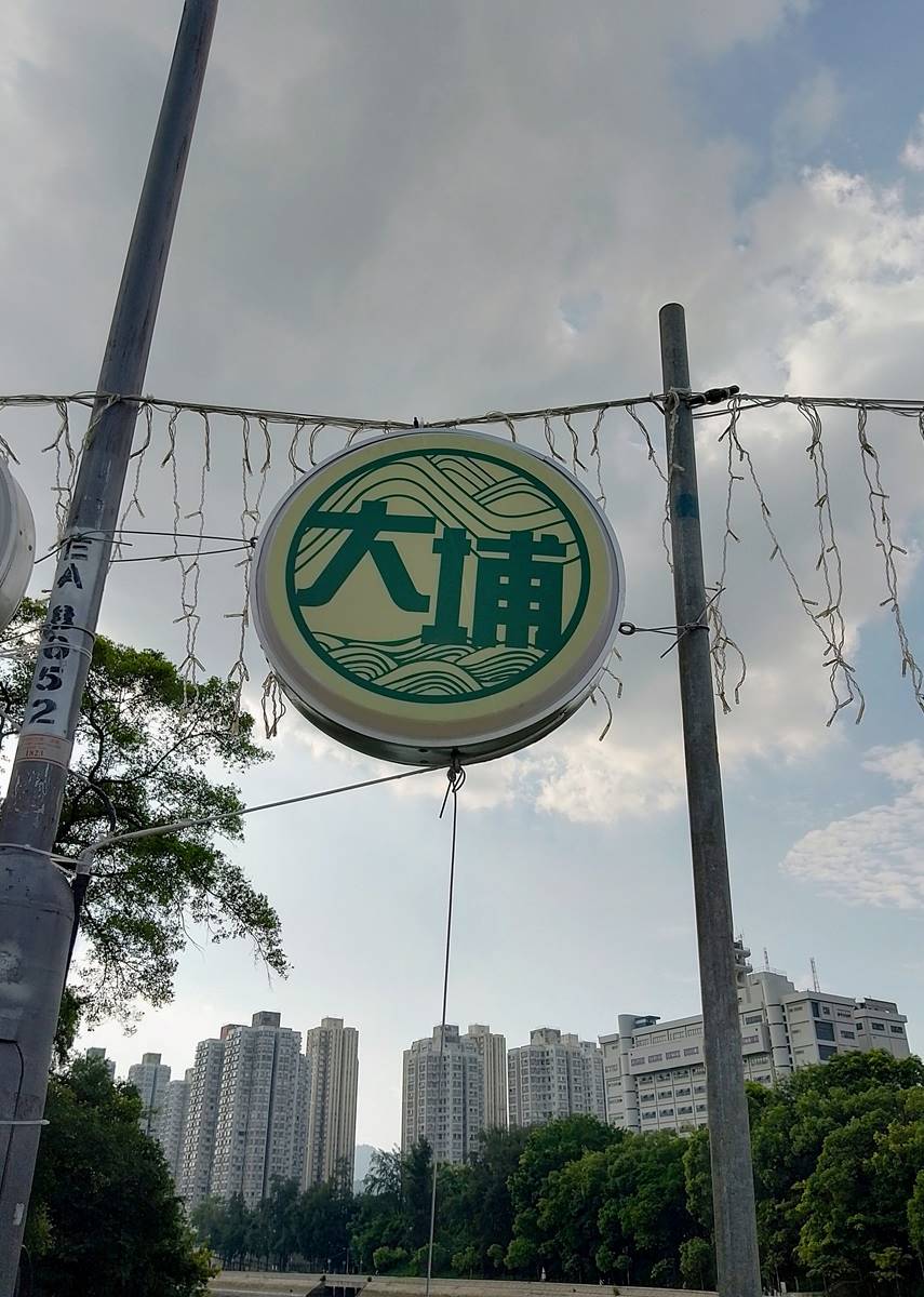 自然散步練習‧路線 9│大埔秋行賞月 元洲吐露惜水文 - Greenpeace 綠色和平 | 香港