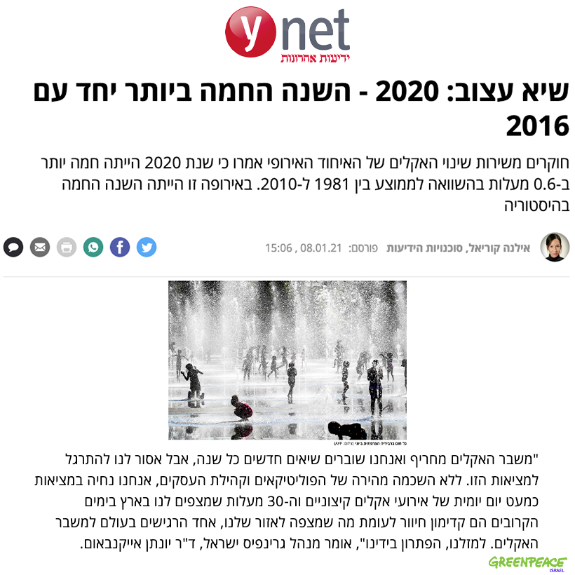 מבזק עדכונים: רשמי – ישראל הפרה את ההסכם עליו חתמה - Greenpeace Israel