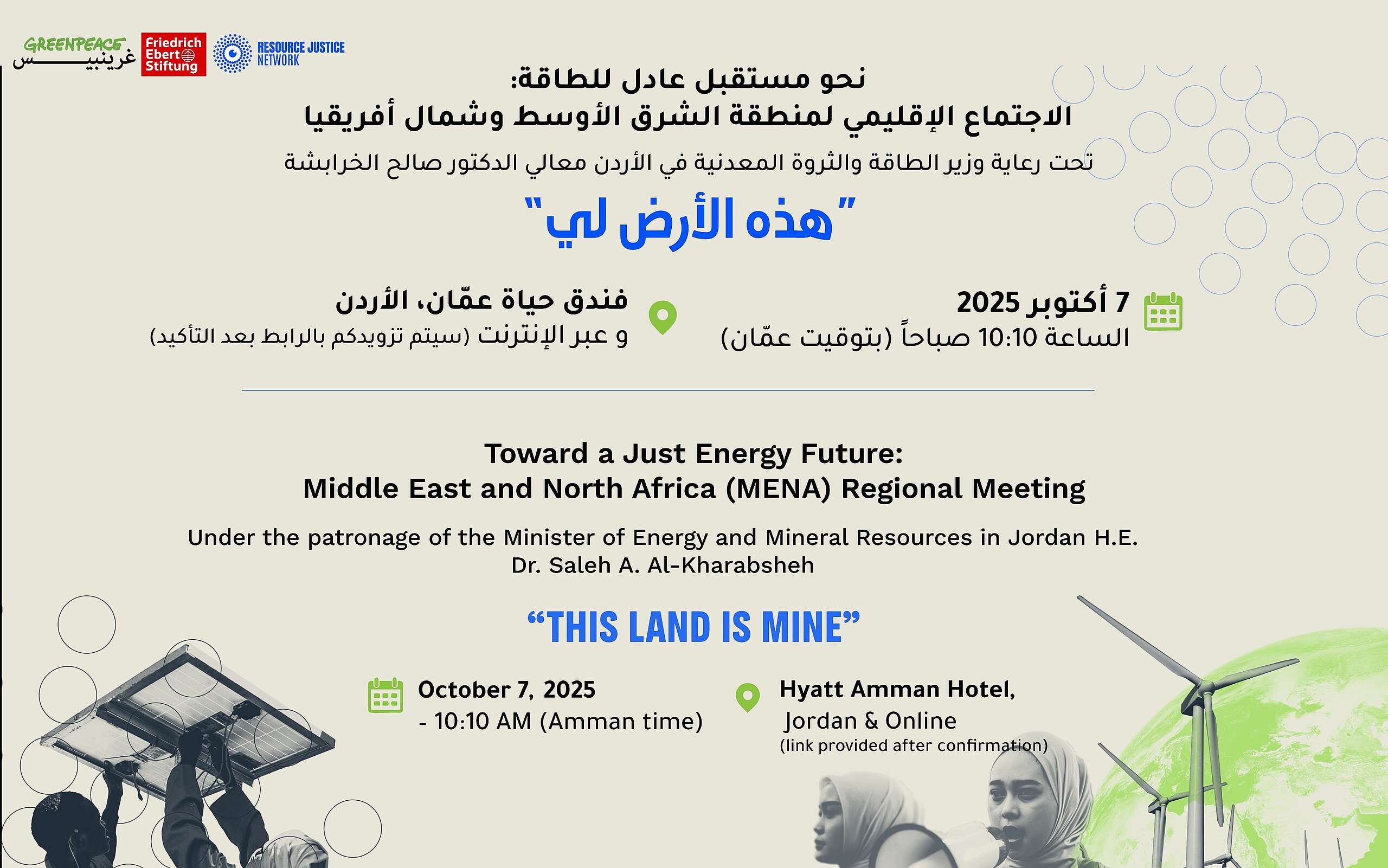RSVP – Press Conference: Regional Leaders Unveil Just Energy Transition Roadmap in Amman ...