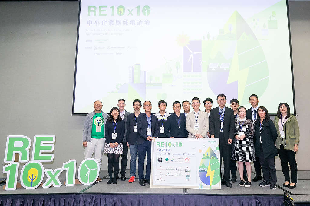 RE10x10中小企業綠電論壇，帶頭示範能源轉型創造商機 - Greenpeace 綠色和平 | 臺灣