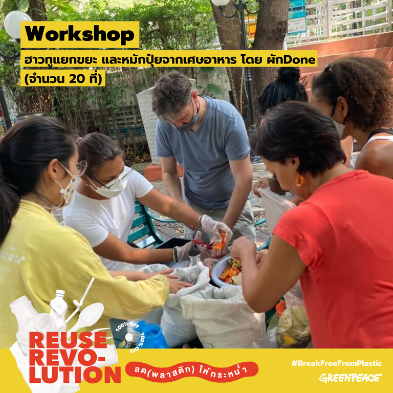 Event: Reuse Revolution ลด(พลาสติก)ให้กระหน่ำ - Greenpeace Thailand