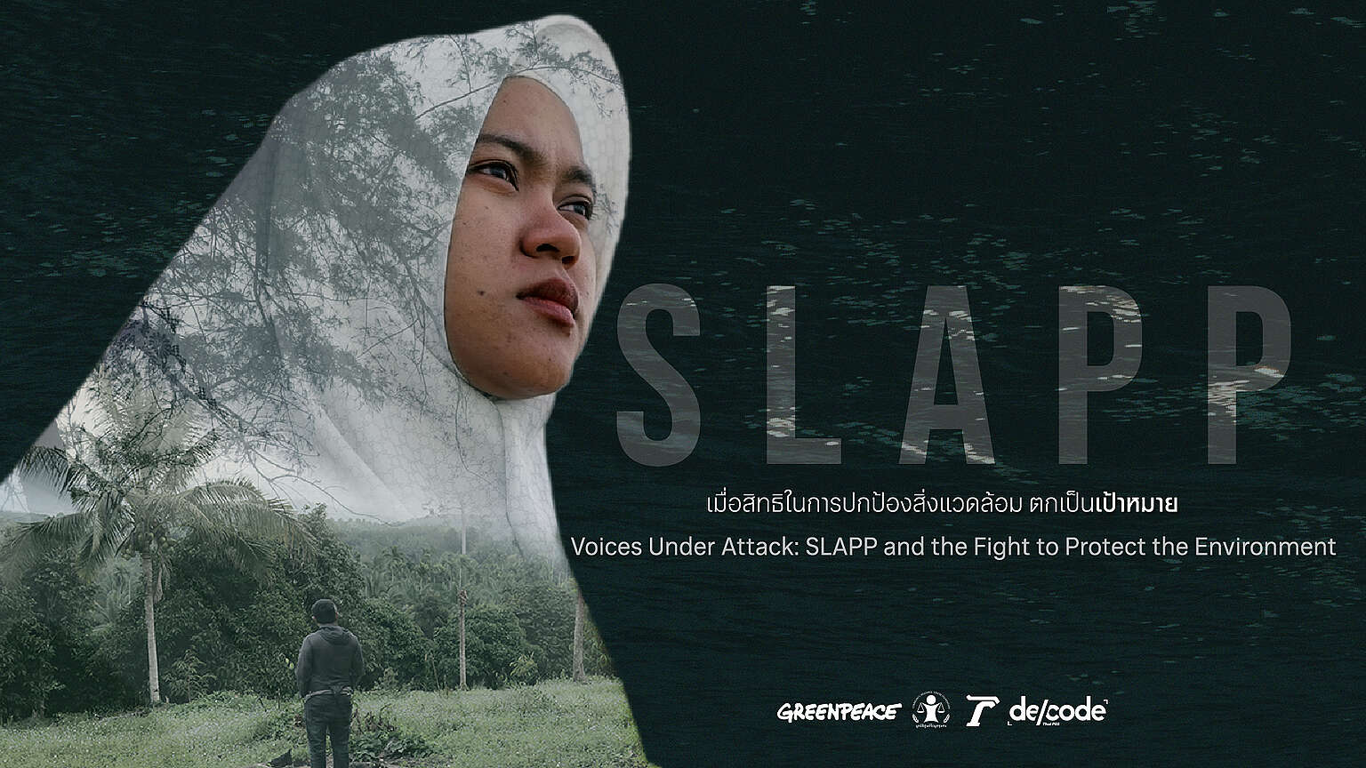 ลงทะเบียนรับชมภาพยนตร์สารคดี : SLAPP เมื่อสิทธิในการปกป้องสิ่งแวดล้อม ...